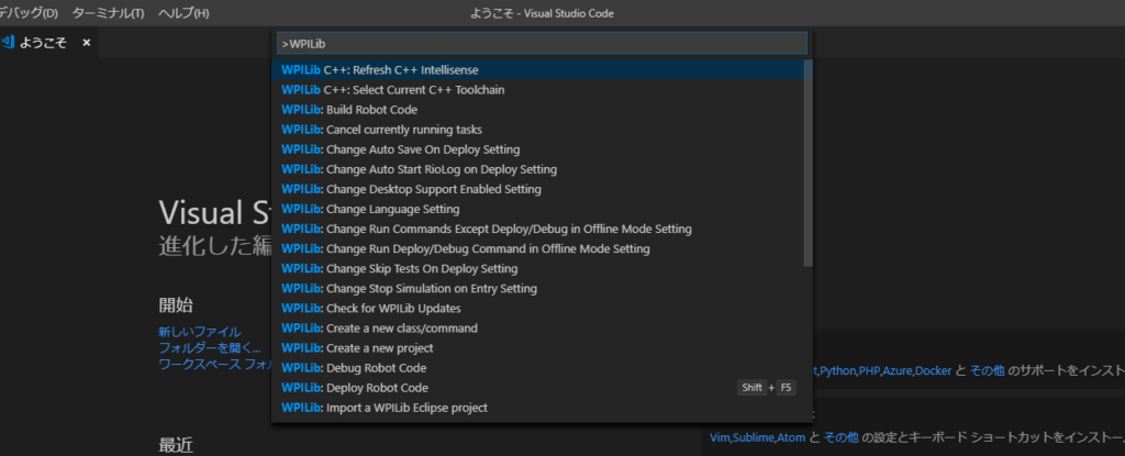 Visual Studio Codeの基本とWPILib拡張機能 | FRC非公式WIki